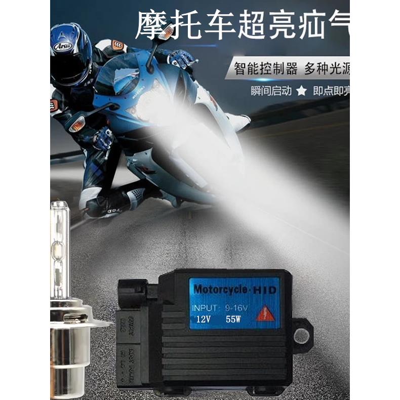 摩托车氙气灯12V 35W 55WH4远近光一体式摩托车电动车改装氙气灯