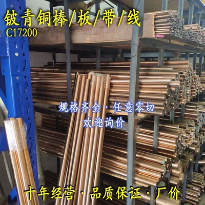 铍铜棒C17200铍青铜棒QBe2铍铜板铍铜块C17500铍钴铜铍镍铜C17510