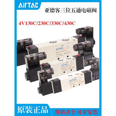 亚德客电磁阀4V130C/230C/330C/430C-06/08/10B A DC24v AC220V