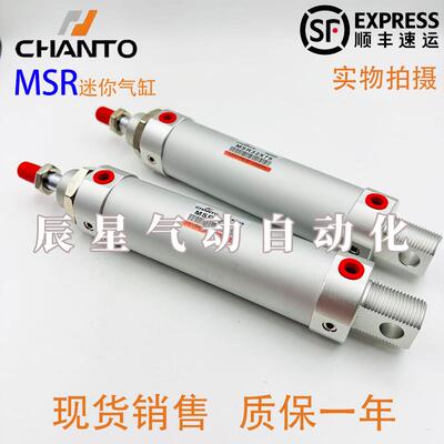 长拓CHANTO迷你气缸MSR/MSRP/MSWR12/16/20/25/32/40x25/50/60/75