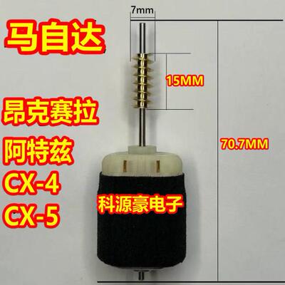 ACTH5B2 ACTH6B2 适用Mazda方向锁电机昂克赛拉阿特兹CX4CX5马达