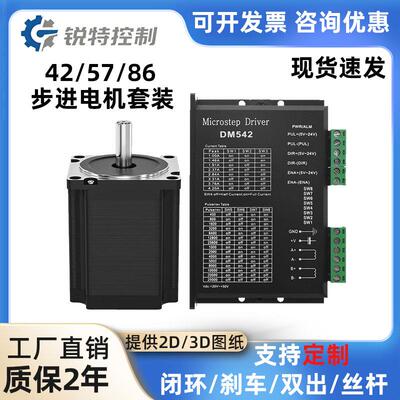 锐特42/57/86步进电机套装DM430DM542DM860驱动器刹车开闭环马达