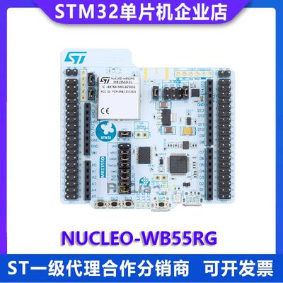 原装现货 NUCLEO-WB55RG P-NUCLEO-WB55 开发板 STM32WB55RGT6