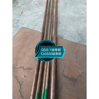 QSi3-1硅青铜棒 C65500硅青铜C65500硅青铜QSi3-1硅青铜