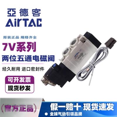 原装亚德客7V电磁阀7V11006B0507V050M5B7V12006B050系列电磁阀