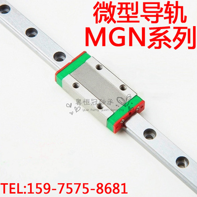 微型直线导轨滑块MGN/MGW7C/9C12C/15C/7H/9H/12H/15H/S上银互换