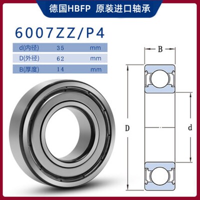 HBFP 德国进口轴承6006 6007 6008 6009 6010 6011 P4 高速 ZZ/RS