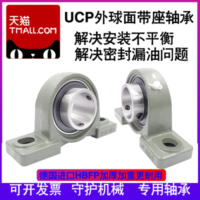 HBFP 德国外球面带座轴承 UCP218 UC218 加重加厚型 精密高速