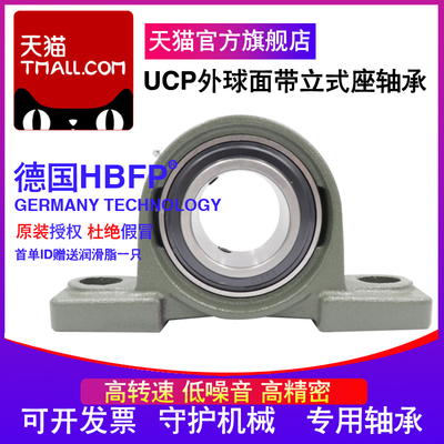 HBFP 德国外球面带座轴承 UCP313 UC313 加重加厚型 精密高速