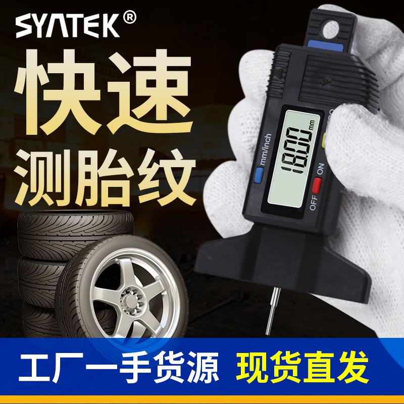电子数显胎纹尺高精度深度游标卡尺测胎厚轮胎测量轮胎花纹深度尺