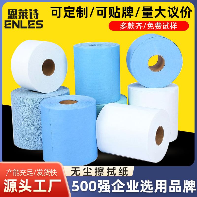 恩莱诗无尘纸工业擦拭纸蓝色白色工业用除尘大卷吸水吸油纸无纺布