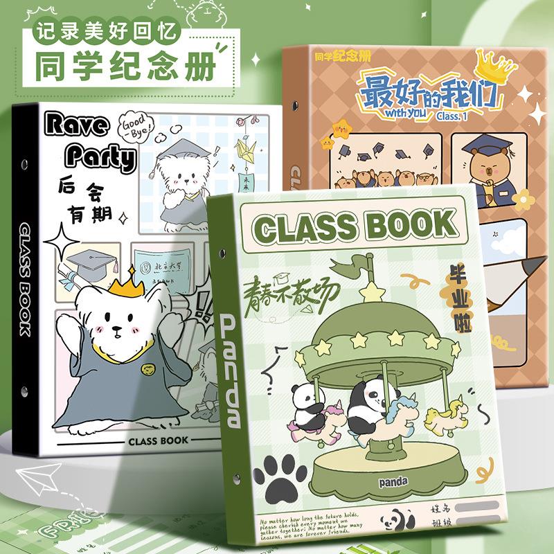 卡皮巴拉ins同学录高颜值毕业纪念册小学生高颜值熊猫收纳纪念本