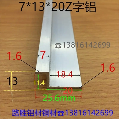 Z字铝Z型7*1120厚2mmZ形压板