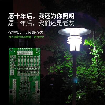 嘉佰达12V锂电池保护板3串4S磷酸铁锂三元18650太阳能储能BMS