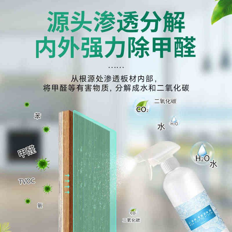 云清新甲醛清除剂家用装修除醛喷剂新房净化强力除味神器非光触媒