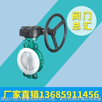 铸钢不锈钢耐酸碱衬氟手柄涡轮衬氟蝶阀D371F46-16 DN50