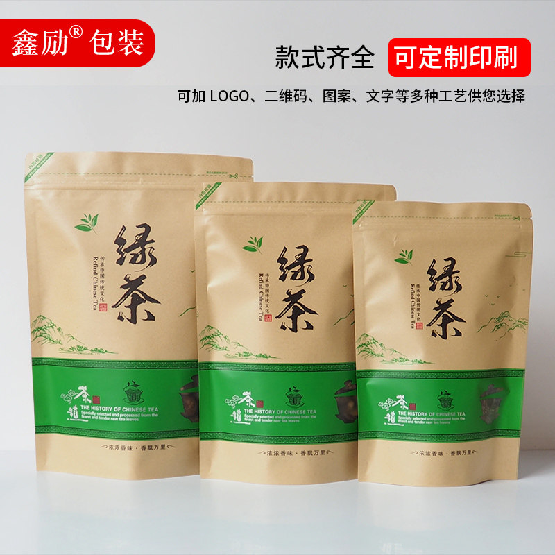绿茶牛皮纸自封袋 食品级密封拉链袋 江西鑫励包装袋 茶叶自立拉