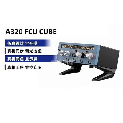 飞行模拟器 WINGFLEX空客A320 FCU 飞行控制面板微软模拟飞行串珠