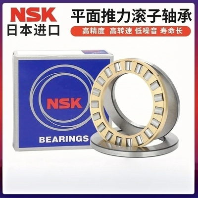 NSK日本进口平面推力滚子轴承81218 81220 81222 81224 81226M/TN
