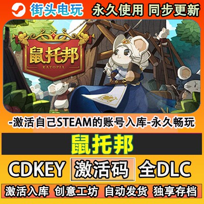 鼠托邦steam正版Ropia