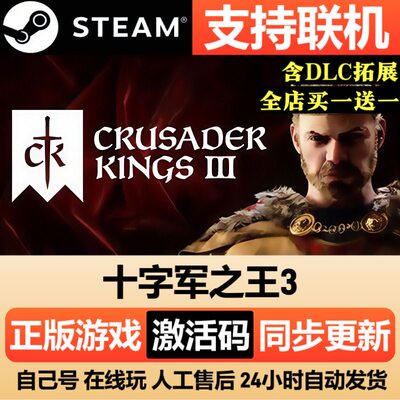 十字军之王3steam游戏cd