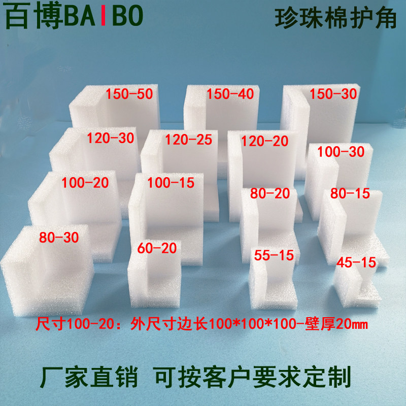 EPE珍珠棉直角护角护边 三边护角泡沫棉包角包装防震防撞泡沫