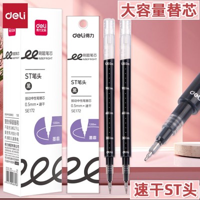 得力大墨王大容量速干按动ST笔头