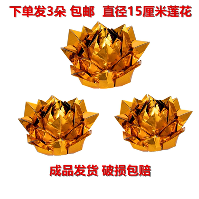 3朵15厘米纯手工金色九转莲花纸金莲花七彩莲花金箔纸纸成品发货
