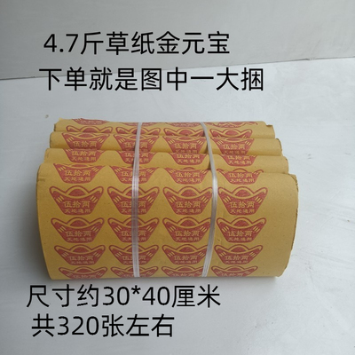 超大捆4.7斤金元宝路路通万贯金钱大金钱摇钱树黄表纸直销