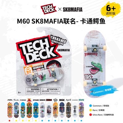 techdeck手指尖滑板联名收藏款