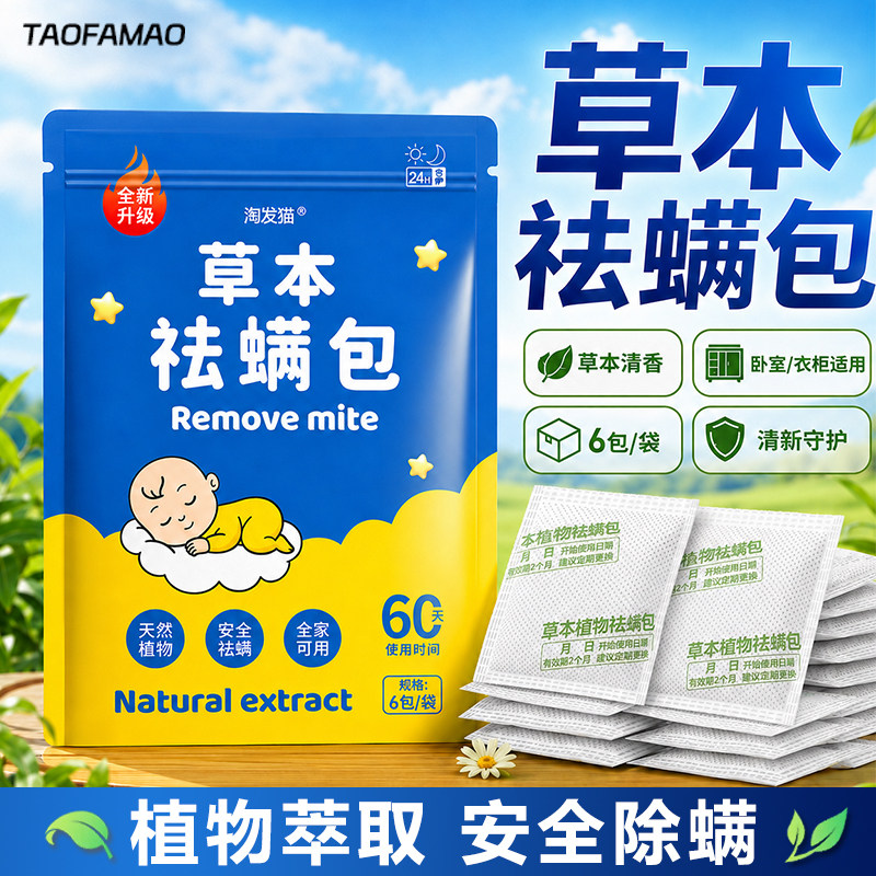 除螨包床上用品天然草本植物祛螨虫学生宿舍家用免洗去除螨虫神器