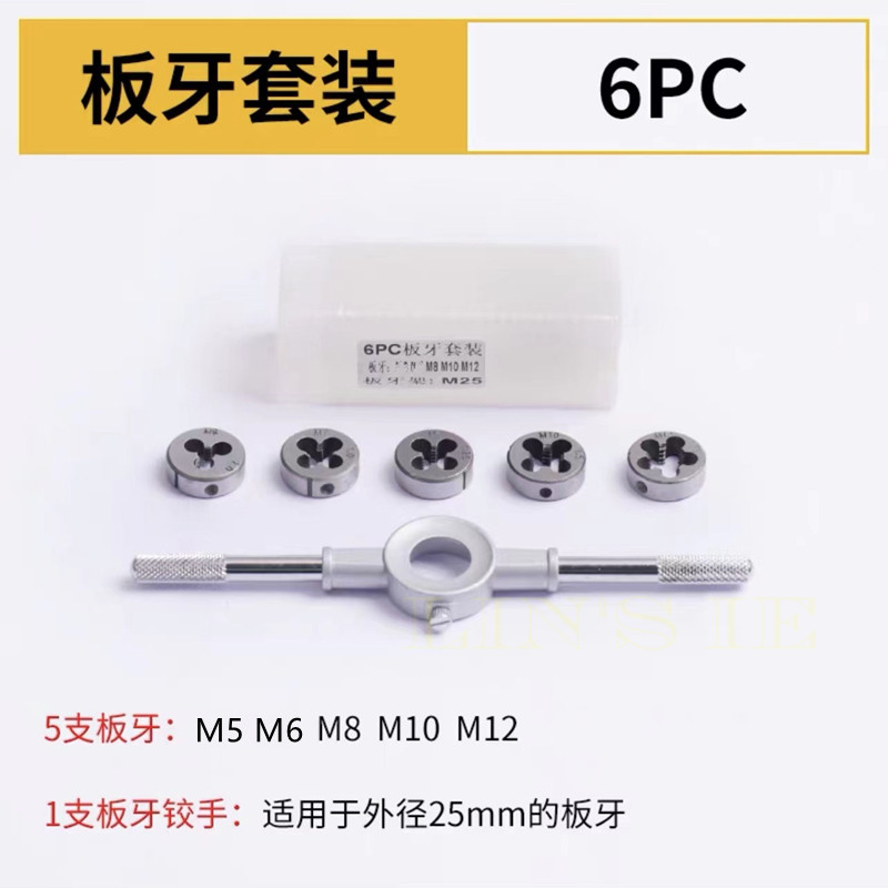 丝锥板牙套装丝攻组合手动套丝工具整套开丝器螺纹攻牙器扳手铰手