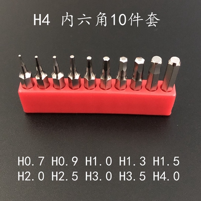 H4批头组合螺丝刀替换工具S2铬钼钢加硬加磁梅花内六角十字一字