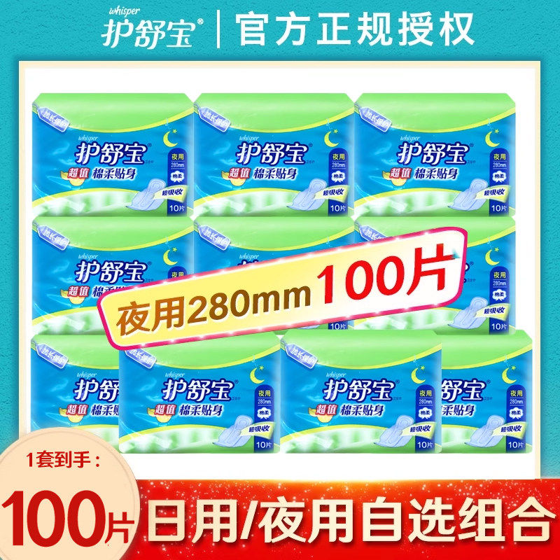 护舒宝卫生巾棉柔夜用姨妈巾女整箱批发组合套装日用官网正品特价