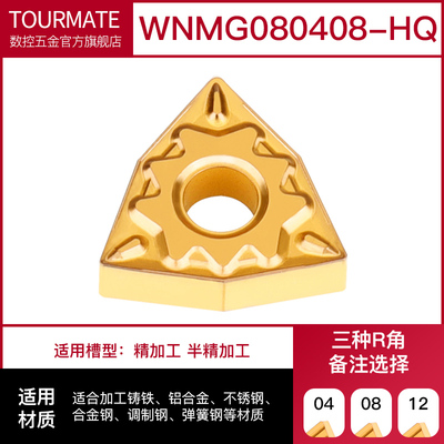 数控刀片wnmg080408/04外圆桃形车刀片不锈钢用车床硬质合金刀片