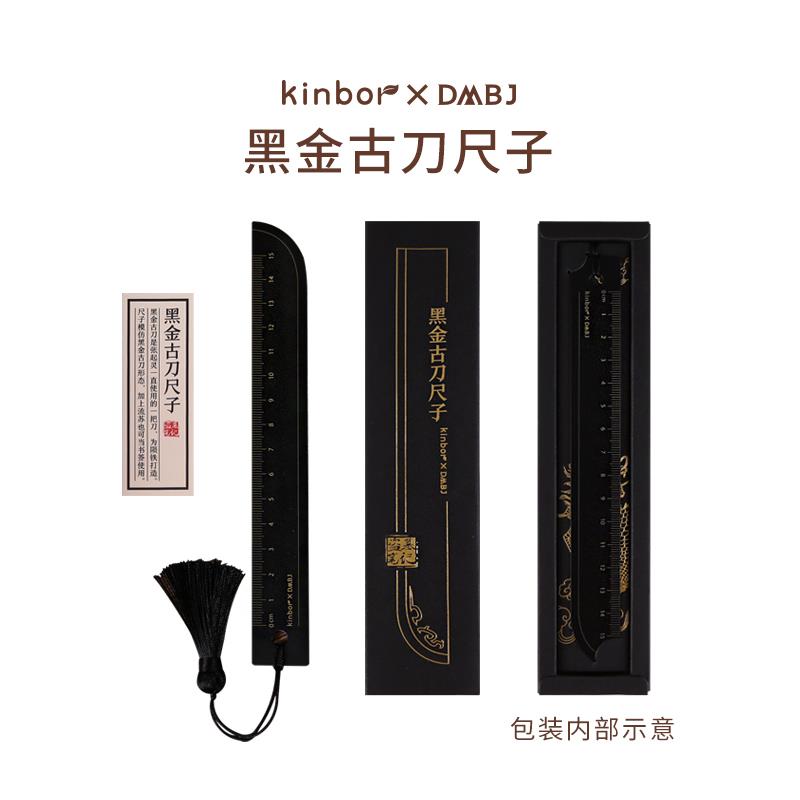 KINBOR盗墓笔记正版周边DMBJ黑金古刀尺子创意学生钢直尺文具用品