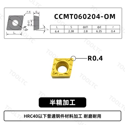 数控刀片小菱形内孔刀头钢件专用镗孔刀粒 CCMT060204 CCMT060208