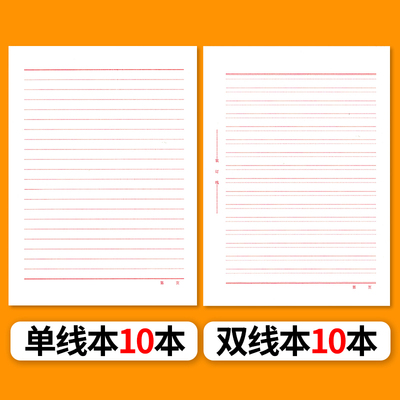 信纸稿纸双线加厚单线学生草稿纸信纸本白信签纸学生用写信用纸横