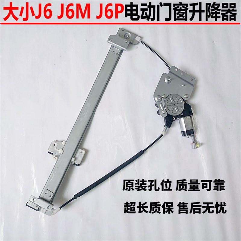 适配解放J6J6LJ6PJ6M电动玻璃升降器车门玻璃自动门窗升降摇窗机