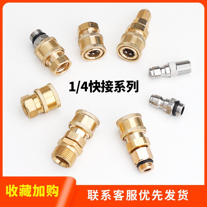 1/4快速接头高压洗车机洗车水枪头转换接头铜快接2分M14快插接头