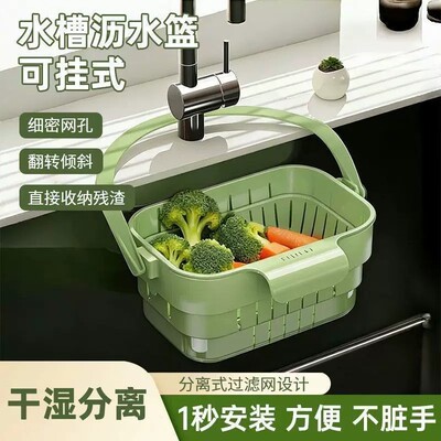家用挂式沥水篮洗菜滤渣二合一