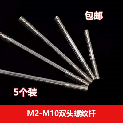 304不锈钢双头螺杆m2双头螺栓 双头N螺丝 两头螺纹 拉杆