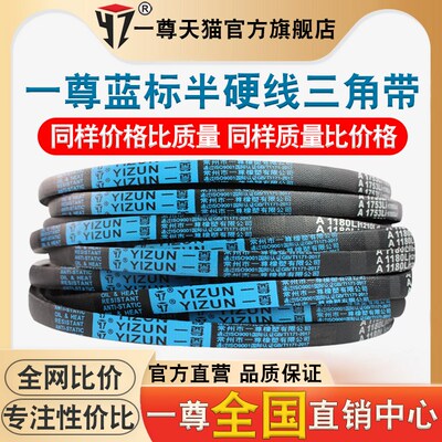 一尊三角带传动带A1041/1050/1067/A1168/1180/1194/1200/1219皮