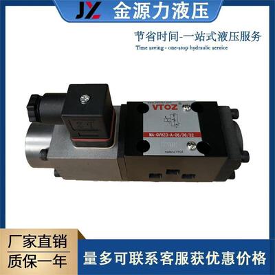 VTOZ维拓斯电磁阀比例方向阀MA-QVHZO-A-06