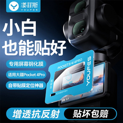 贴膜神器适配大疆Pocket4P钢化膜