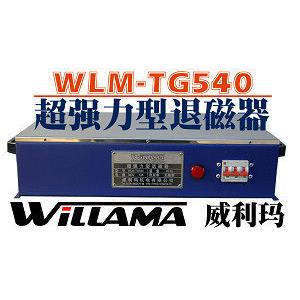 威利玛WLM-TG540 强力大型消磁器 台式退磁器 平面消磁机退磁机
