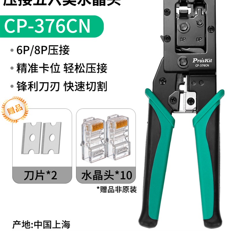 宝工网线钳专业级水晶头压接钳56类家用网络工具Cp-376Cn
