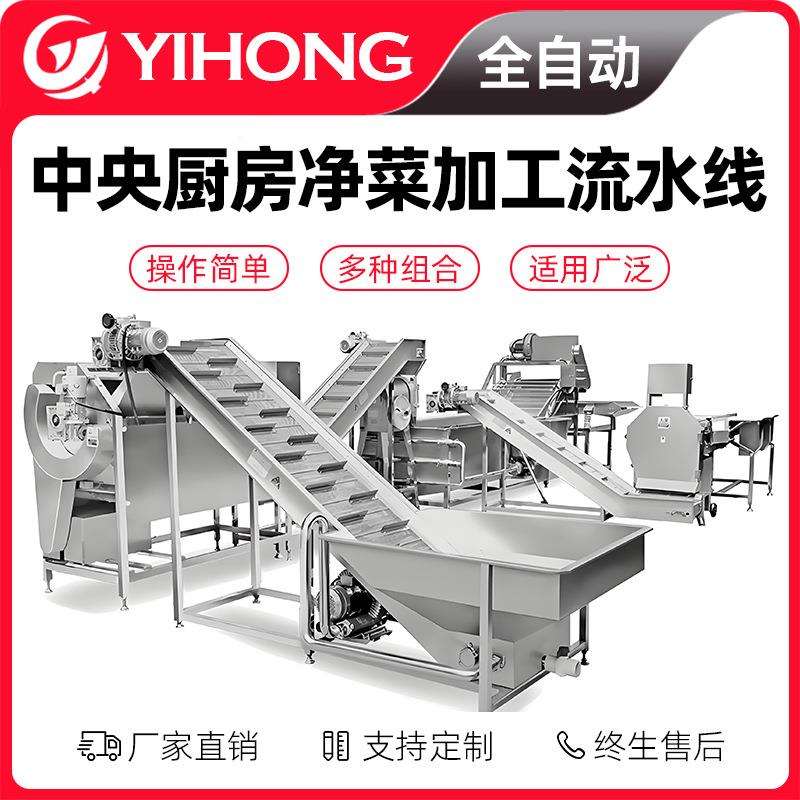 根茎、叶菜类、鲜切菜二合一清洗流水线大型中央厨房净菜加工机器