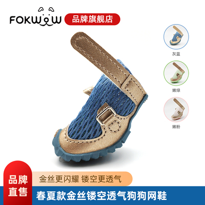 fokwow旗舰店小狗鞋子春夏款网面凉鞋宠物泰迪透气防掉防滑狗狗鞋