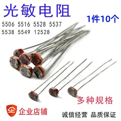光敏电阻 光电开关元件GL 5506 5516 5528 5537 5539 5549 12528
